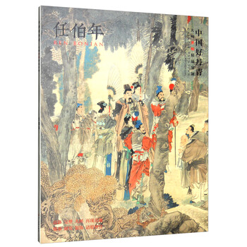 中国好丹青 大师条幅精品复制：任伯年