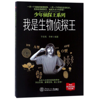 我是生物侦探王/少年侦探王系列