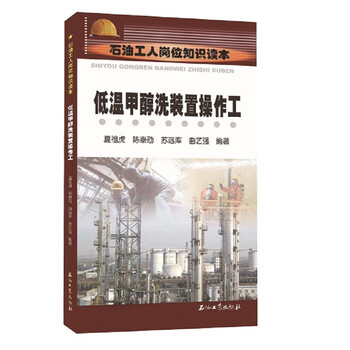 低温甲醇洗装置操作工