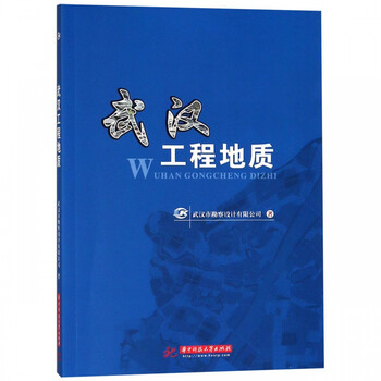 武汉工程地质