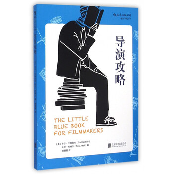 导演攻略