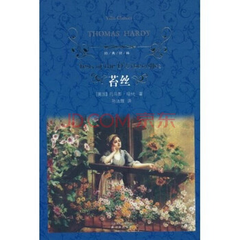 正品包邮《苔丝》（精装）经典译林