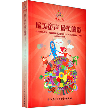 最美童声最美的歌：2015快乐阳光·多彩家园童歌会中国五十六个民族原创歌曲130首