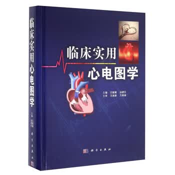 临床实用心电图学
