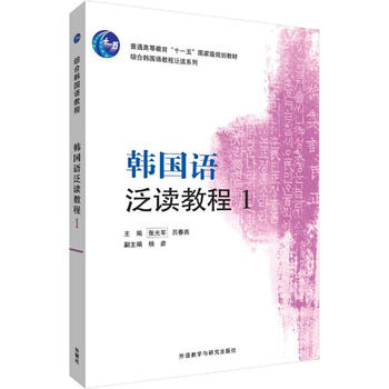 韩国语泛读教程 1
