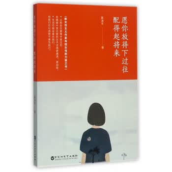愿你放得下过往配得起将来