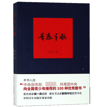 青春之歌