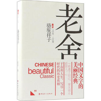 骆驼祥子