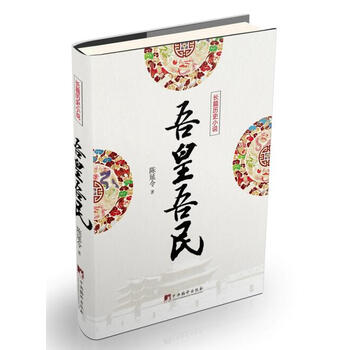 吾皇吾民