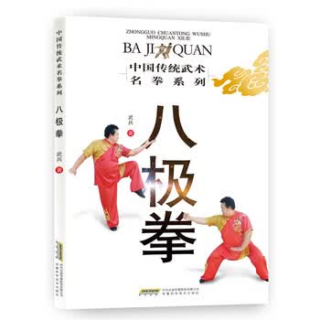 八极拳