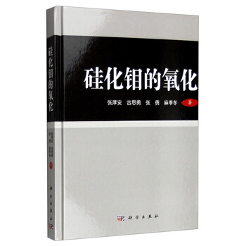 硅化钼的氧化