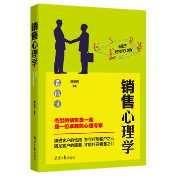 正版 销售心理学9787547721728