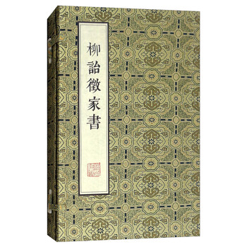 柳诒徵家书