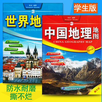 中国世界地理地图学生版