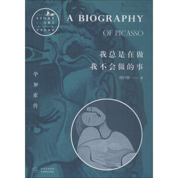 我总是在做我不会做的事