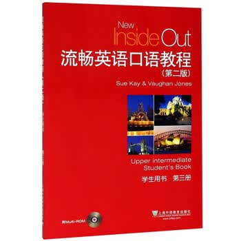 流畅英语口语教程（第2版 学生用书 第3册 附光盘）
