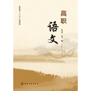 高职语文 张学婷 主编