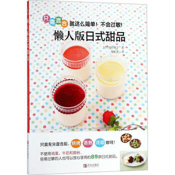 懒人版日式甜品 烹饪/美食 书籍