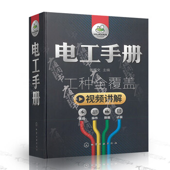 电工手册 工种全覆盖