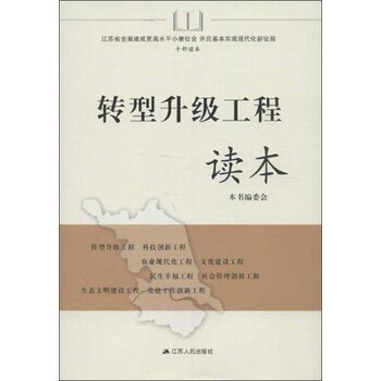 转型升级工程读本