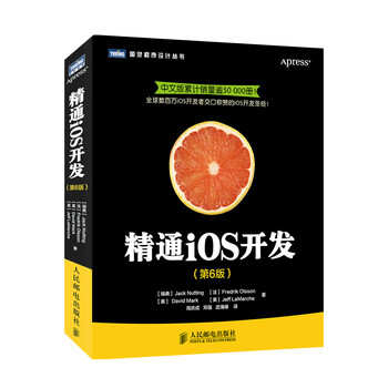 精通iOS开发第6版(图灵出品）