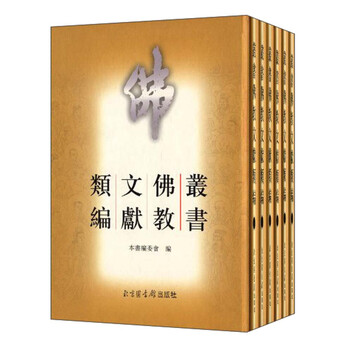 丛书佛教文献类编（套装共6册）