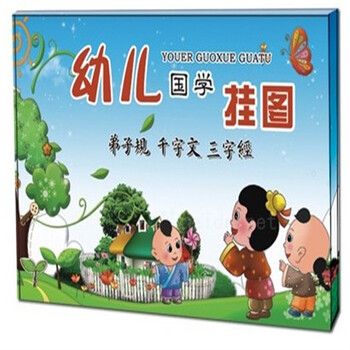 弟子规三字经千字文识字挂图注音版