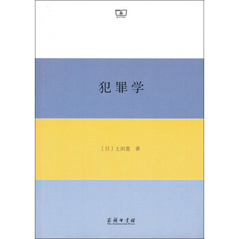 犯罪学