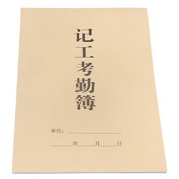 软抄本备课本教师笔记本 班务日志 收发文登记簿 教案本 练习本 施工日志牛皮纸本子 会议记录本 记工考勤簿 50页 10本