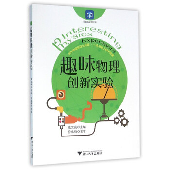 趣味物理创新实验