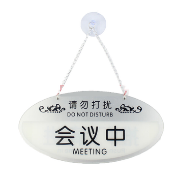 创意亚克力 双面挂牌 店铺吊牌 会议中-推门请入 银色
