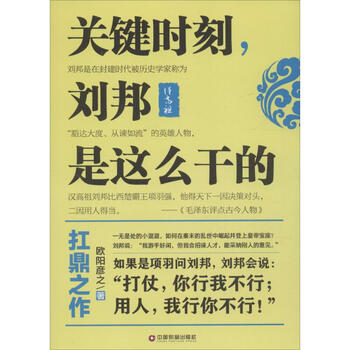 关键时刻,刘邦是这么干的
