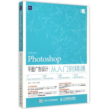 Photoshop平面广告设计从入门到精通