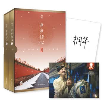 步步惊心：十年典藏版全二册(定制版)