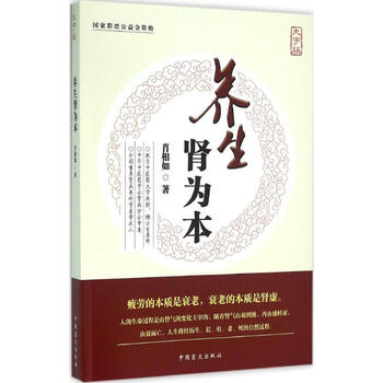 养生肾为本(大字版)