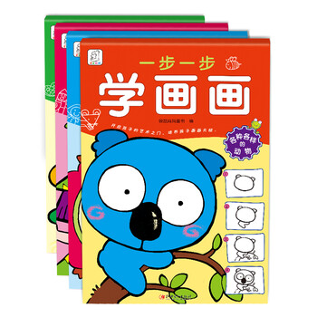 一步一步学画画 儿童画本 涂鸦填色本（套装全4册）袋鼠妈妈童书 