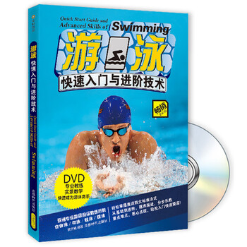 【正版新书】游泳快速入门与进阶技术   9787546409573
