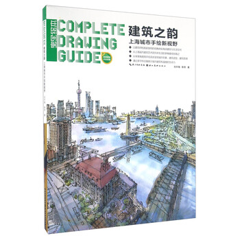 建筑之韵 上海城市手绘新视野