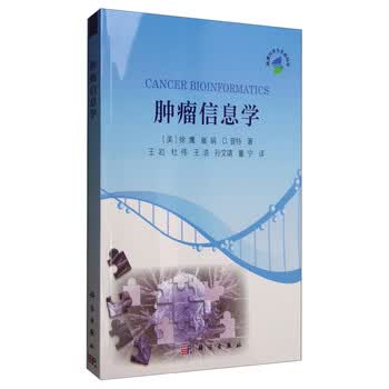 肿瘤信息学