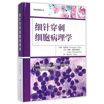 细针穿刺细胞病理学(精)/华夏病理网丛书