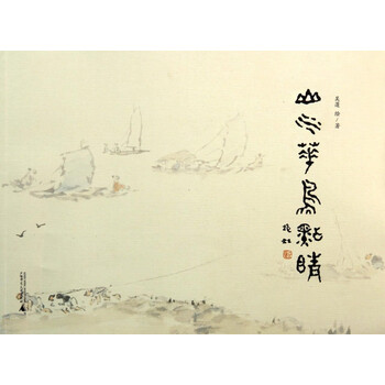 山水花鸟点睛