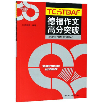 德福作文高分突破