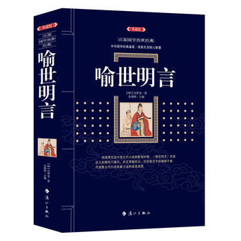喻世明言