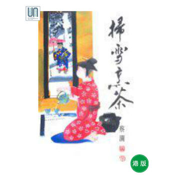 扫雪烹茶 天地图书 蔡 澜 文学散文 进口 港版