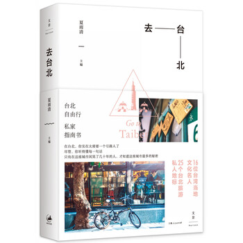 [正版图书]去台北