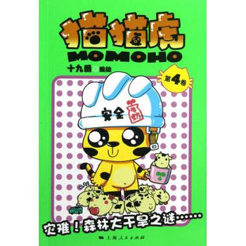 猫猫虎(第4卷)