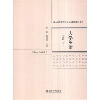 大学英语（本科下）9787514169379