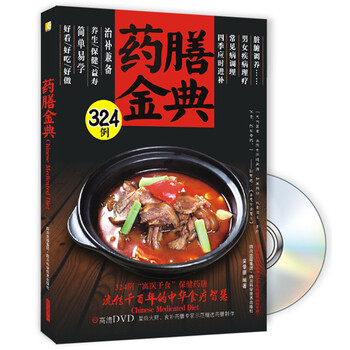 药膳金典324例（附DVD光盘1张）
