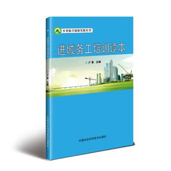 进城务工培训读本