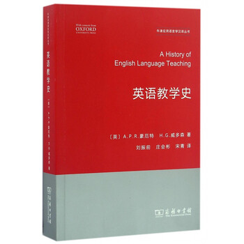 英语教学史/牛津应用语言学汉译丛书
